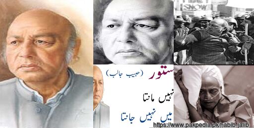 Habib Jalib - Pakpedia | Pakistan's Biggest Online Encyclopedia