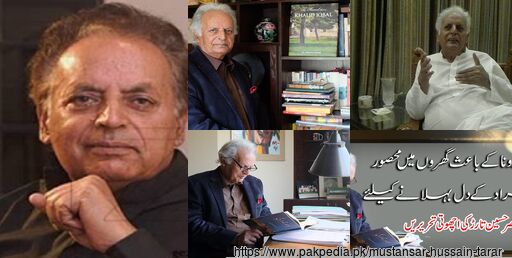 Mustansar Hussain Tarar - Pakpedia | Pakistan's Biggest Online Encyclopedia